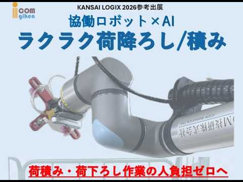 【用語解説】VAMとVLAの違いとは？フィジカルAIの次世代アーキテクチャを徹底解説 - iCOM技研ブログ