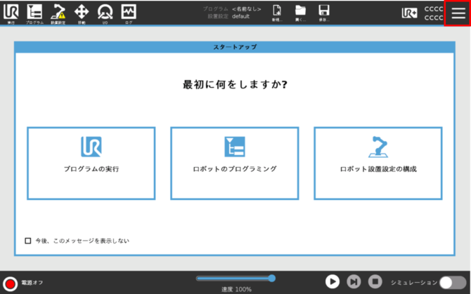 URCapの開発手順を解説 - iCOM技研ブログ