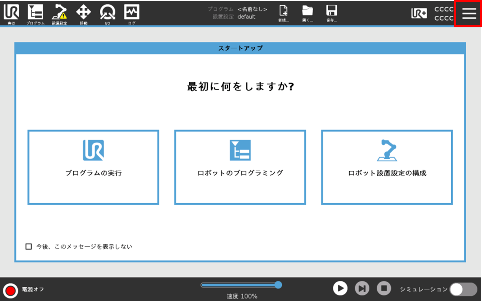 URCapの開発手順を解説 - iCOM技研ブログ