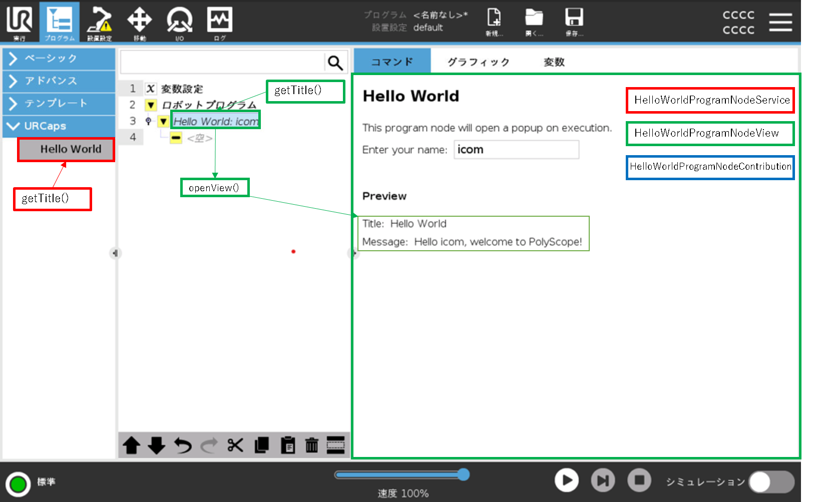 URCapの開発手順を解説 - iCOM技研ブログ