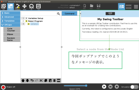 【URCaps開発】Part.3 ツールバー機能の追加 - iCOM技研ブログ