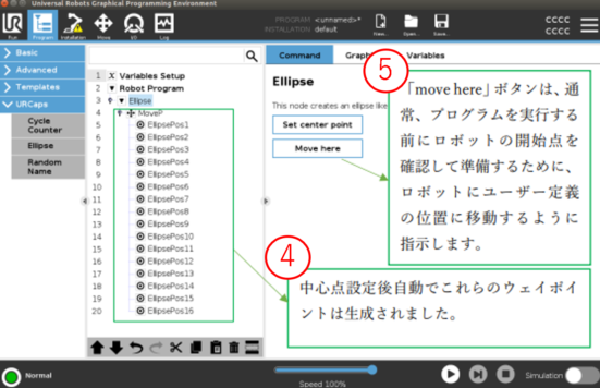 【URCaps開発】Part.2 楕円パターン生成 - iCOM技研ブログ