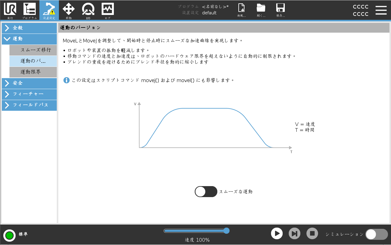【2025年最新版】PolyScope 5.22とは？注目の機能強化と導入ポイントを徹底解説 - iCOM技研ブログ