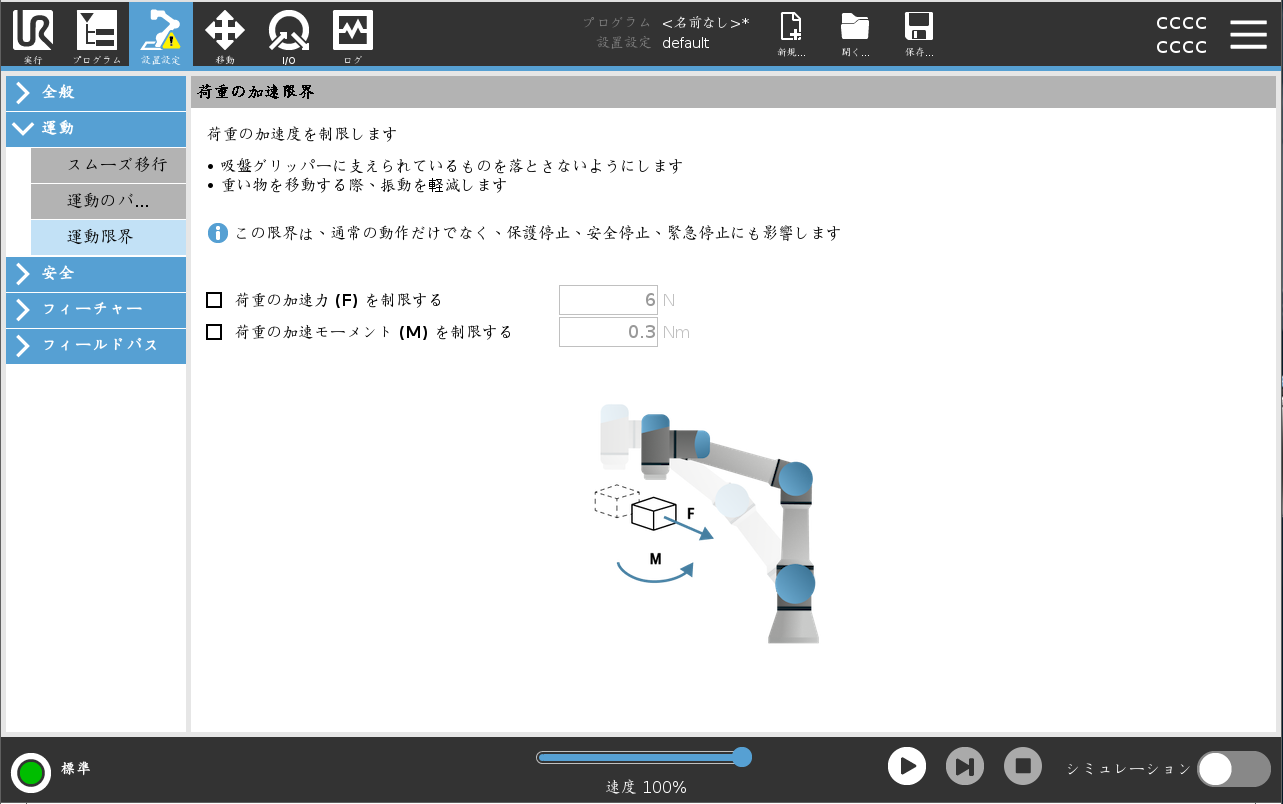 【2025年最新版】PolyScope 5.22とは？注目の機能強化と導入ポイントを徹底解説 - iCOM技研ブログ